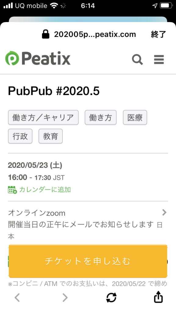 peatix（ピーティックス）初心者向け～参加と購入方法ガイド