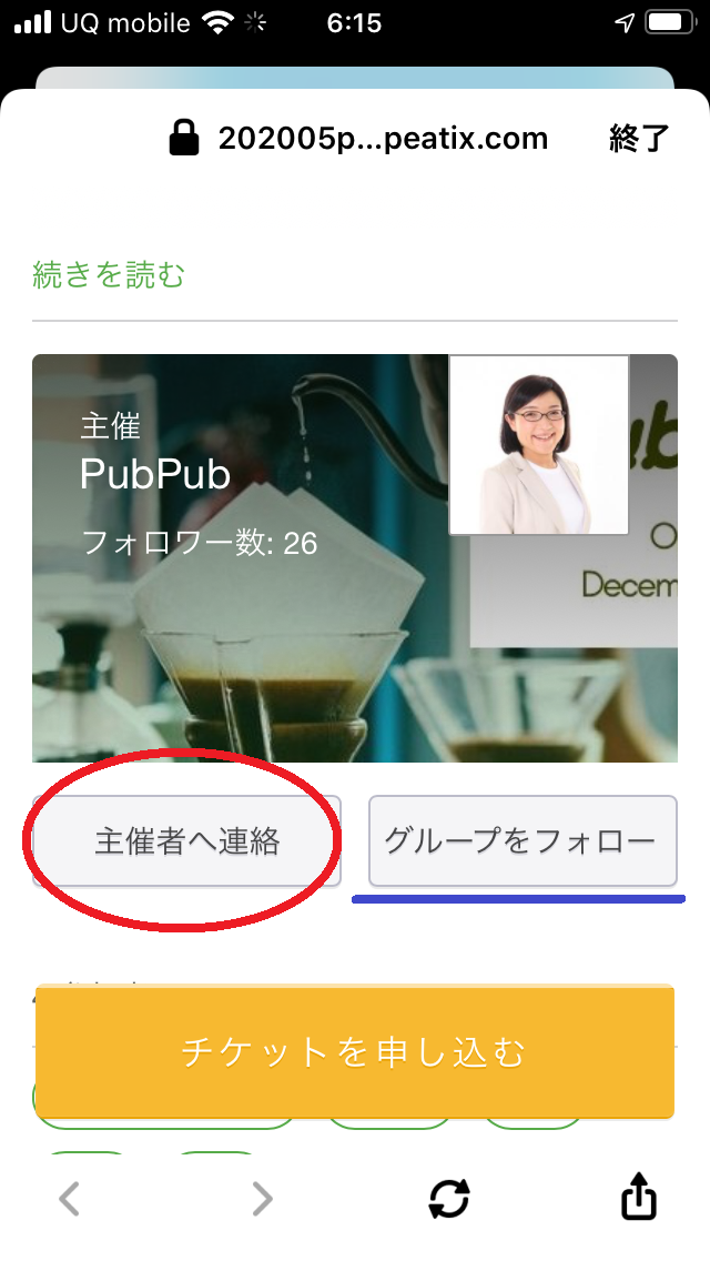 peatix（ピーティックス）初心者向け～参加と購入方法ガイド