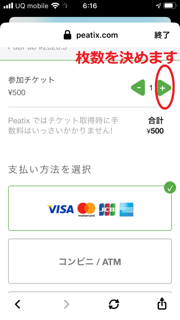 peatix（ピーティックス）初心者向け～参加と購入方法ガイド