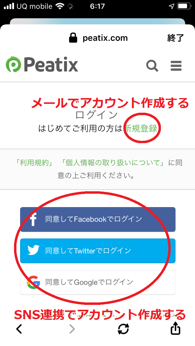 peatix（ピーティックス）初心者向け～参加と購入方法ガイド