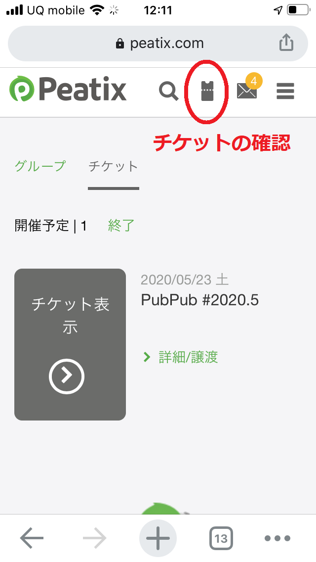 peatix（ピーティックス）初心者向け～参加と購入方法ガイド